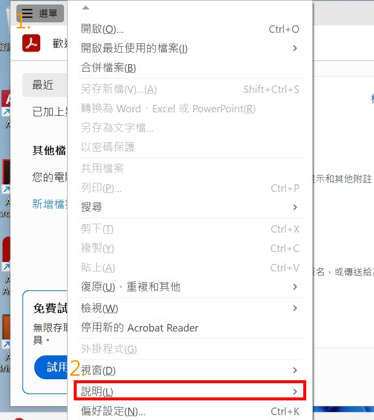 Adobe Acrobat Reader軟體更新說明 - KMU Wiki