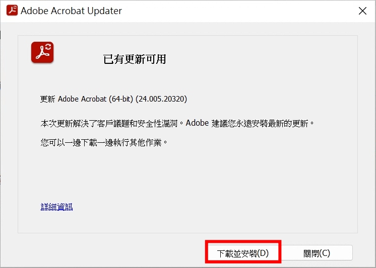 Adobe Acrobat Reader軟體更新說明 - KMU Wiki