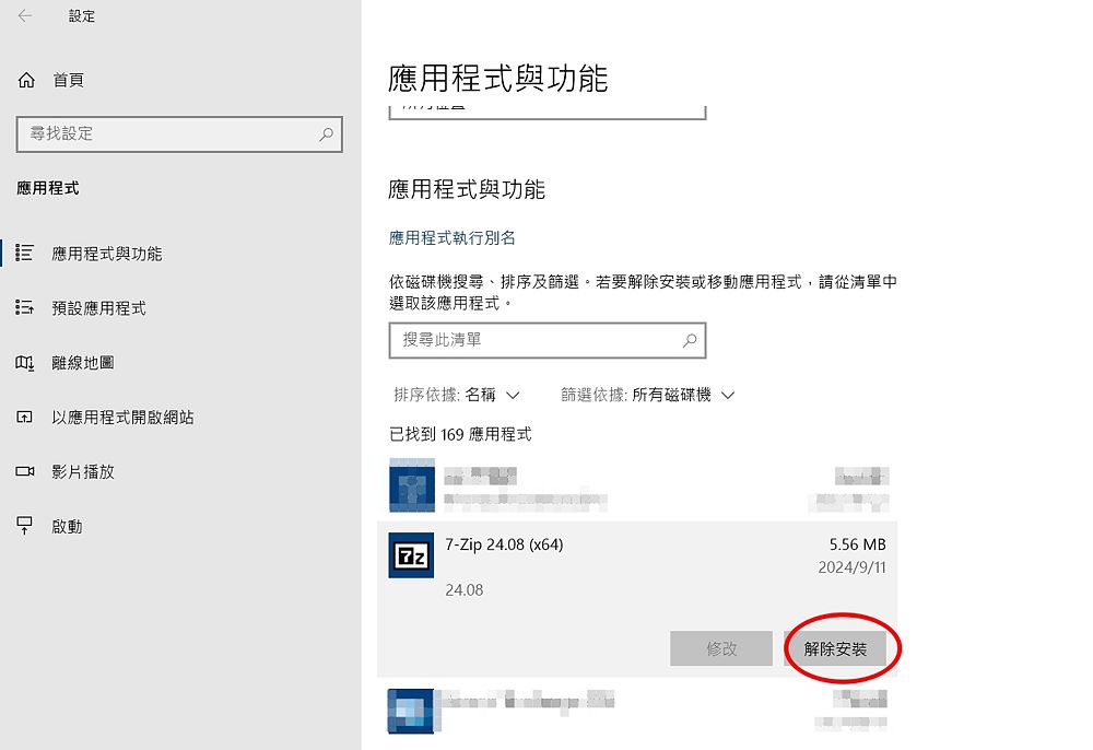 7-zip 軟體更新安裝說明 - KMU Wiki