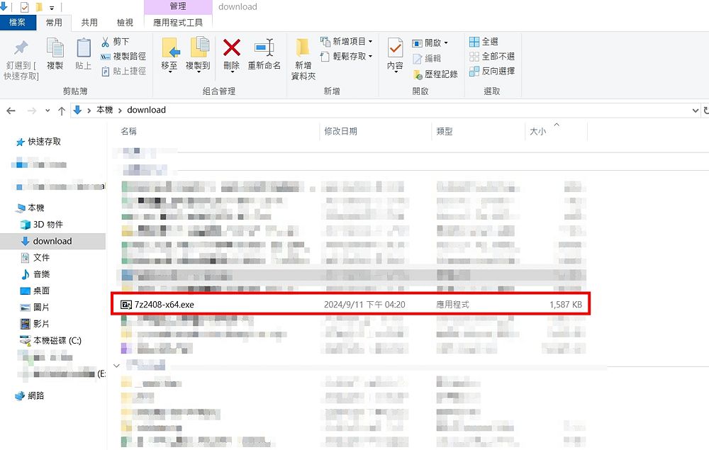 7-zip 軟體更新安裝說明 - KMU Wiki