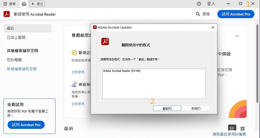 更新軟體說明Adobe Acrobat Reader - KMU Wiki